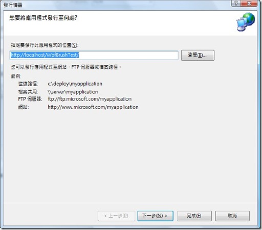 WPF 與XBAP應用程式(2) 之 如何佈署XBAP應用程式